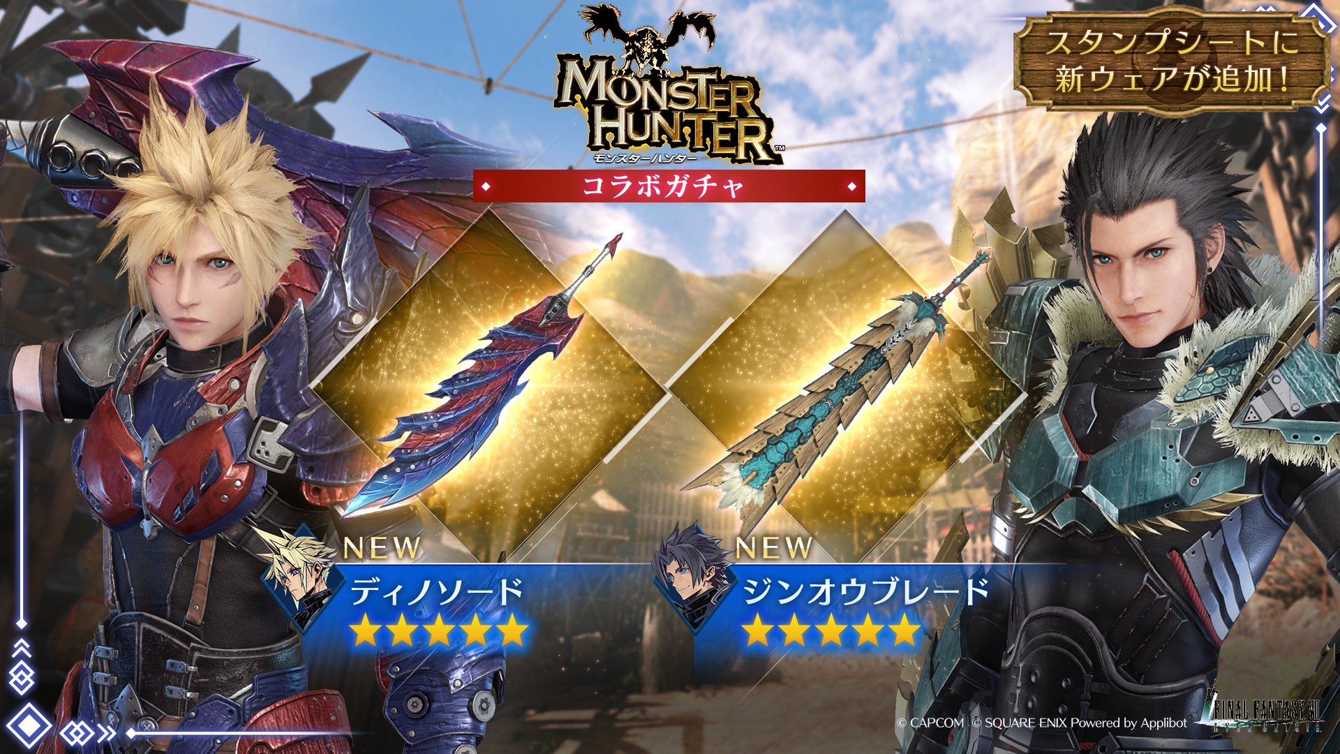 FF7エバークライシスコラボ一覧2025【FF7EC】 | コラボアプリ界隈